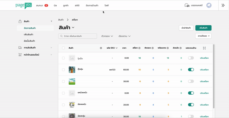 วิธีใช้งานไฟล์สต๊อกสินค้า Excel พร้อมไฟล์ดาวน์โหลดฟรี! — Page365