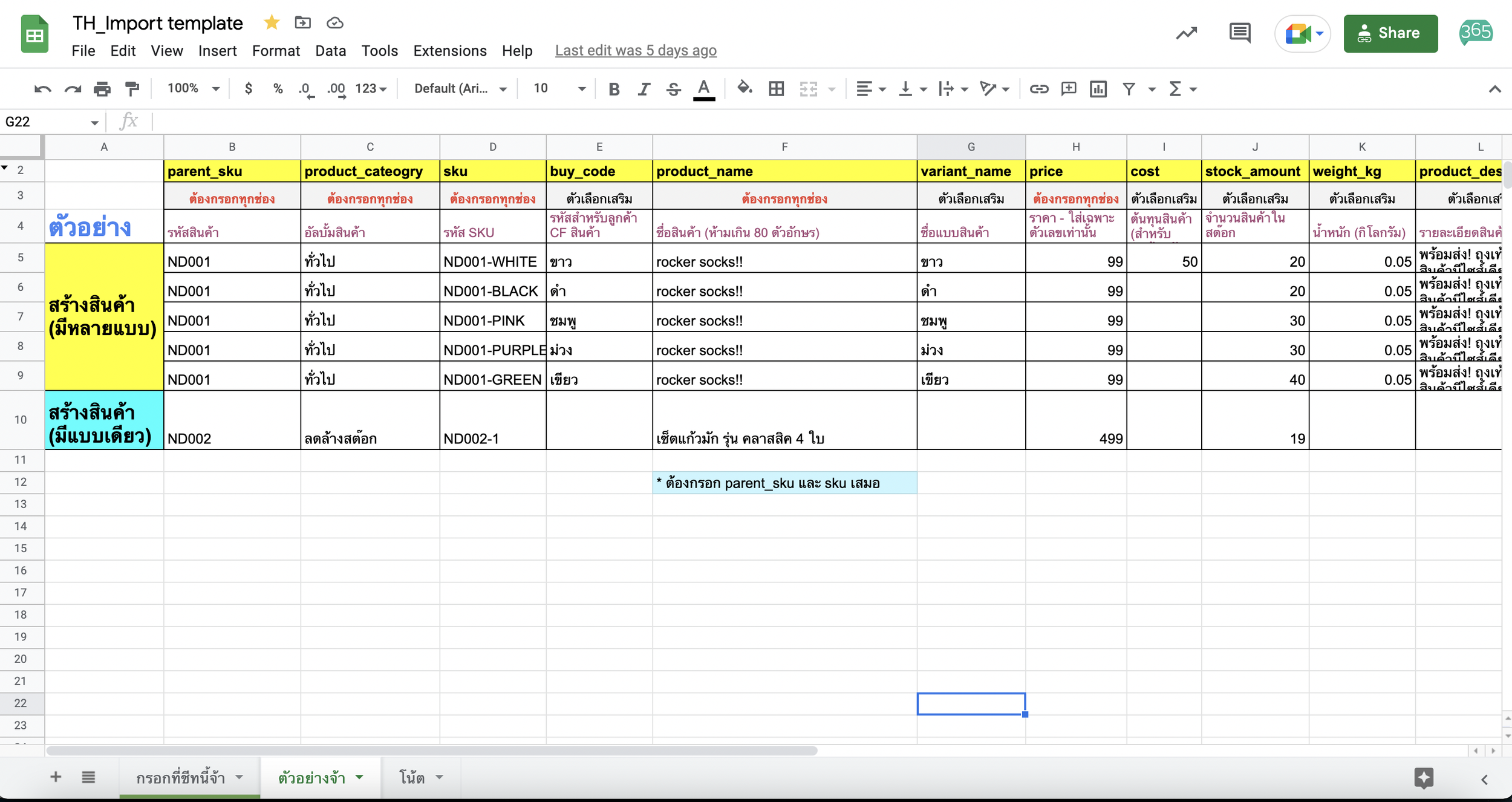 วิธีใช้งานไฟล์สต๊อกสินค้า Excel พร้อมไฟล์ดาวน์โหลดฟรี! — Page365