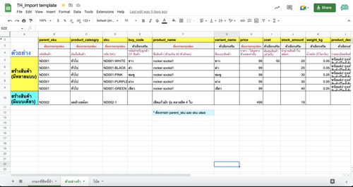 วิธีใช้งานไฟล์สต๊อกสินค้า Excel พร้อมไฟล์ดาวน์โหลดฟรี! — Page365
