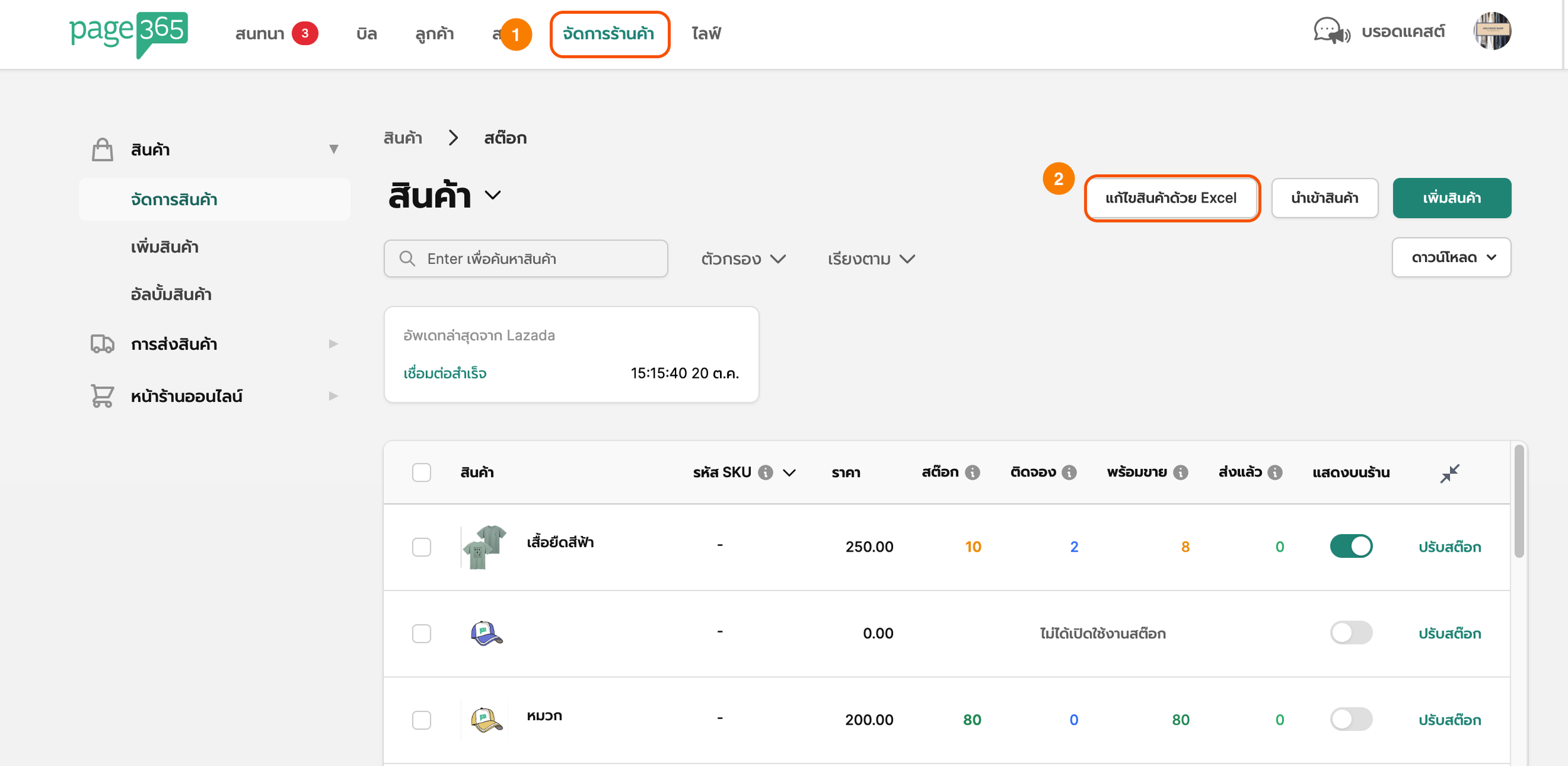 วิธีใช้งานไฟล์สต๊อกสินค้า Excel พร้อมไฟล์ดาวน์โหลดฟรี! — Page365