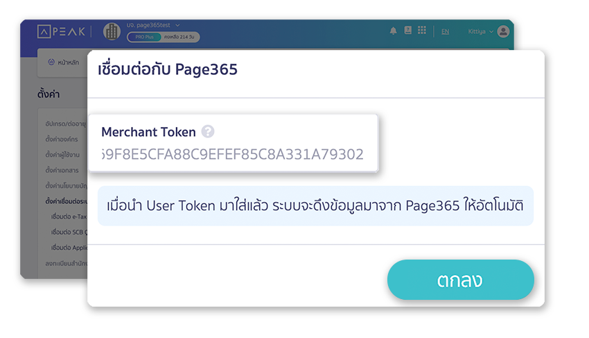 Page365 เชื่อมต่อ Peak Account