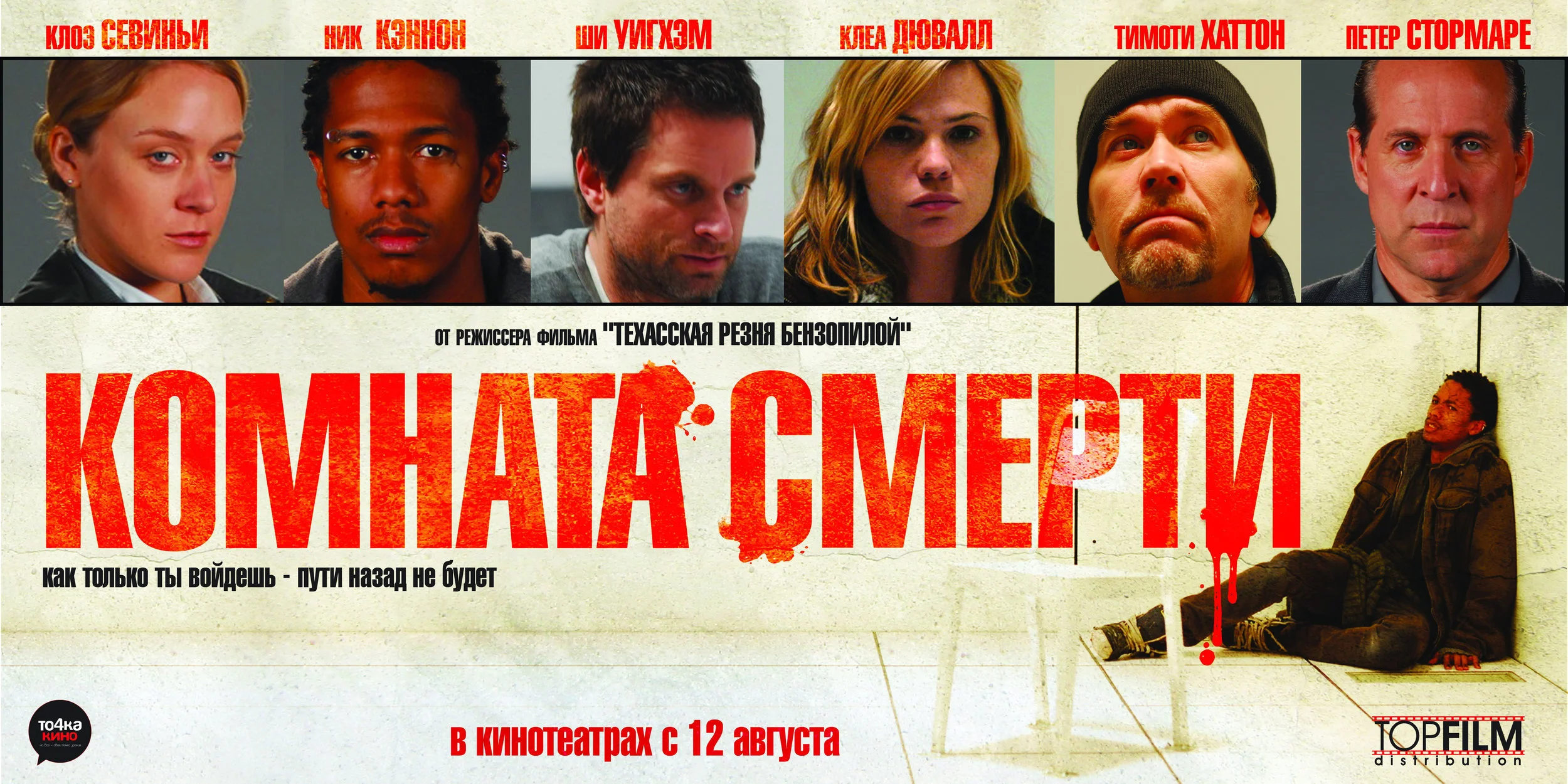 The Killing Room — Campfire