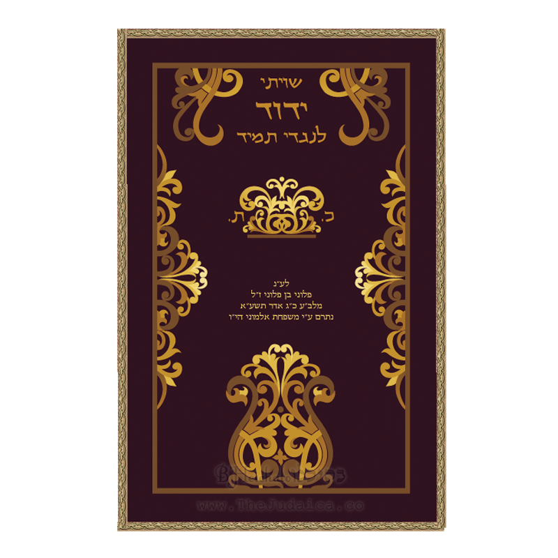 High-End Parochets — Chana Gamliel