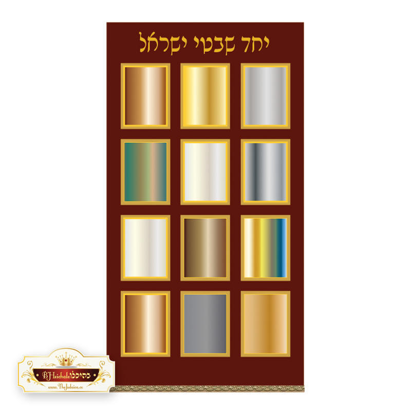 Contemporary Parochets — Chana Gamliel