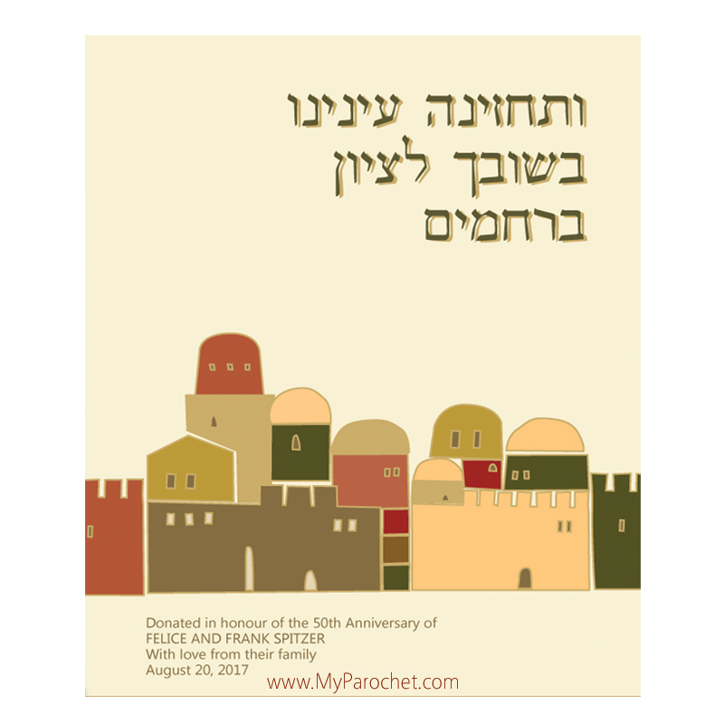 Contemporary Parochets — Chana Gamliel