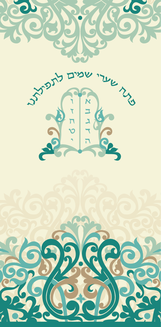 Holiday Parochets — Chana Gamliel