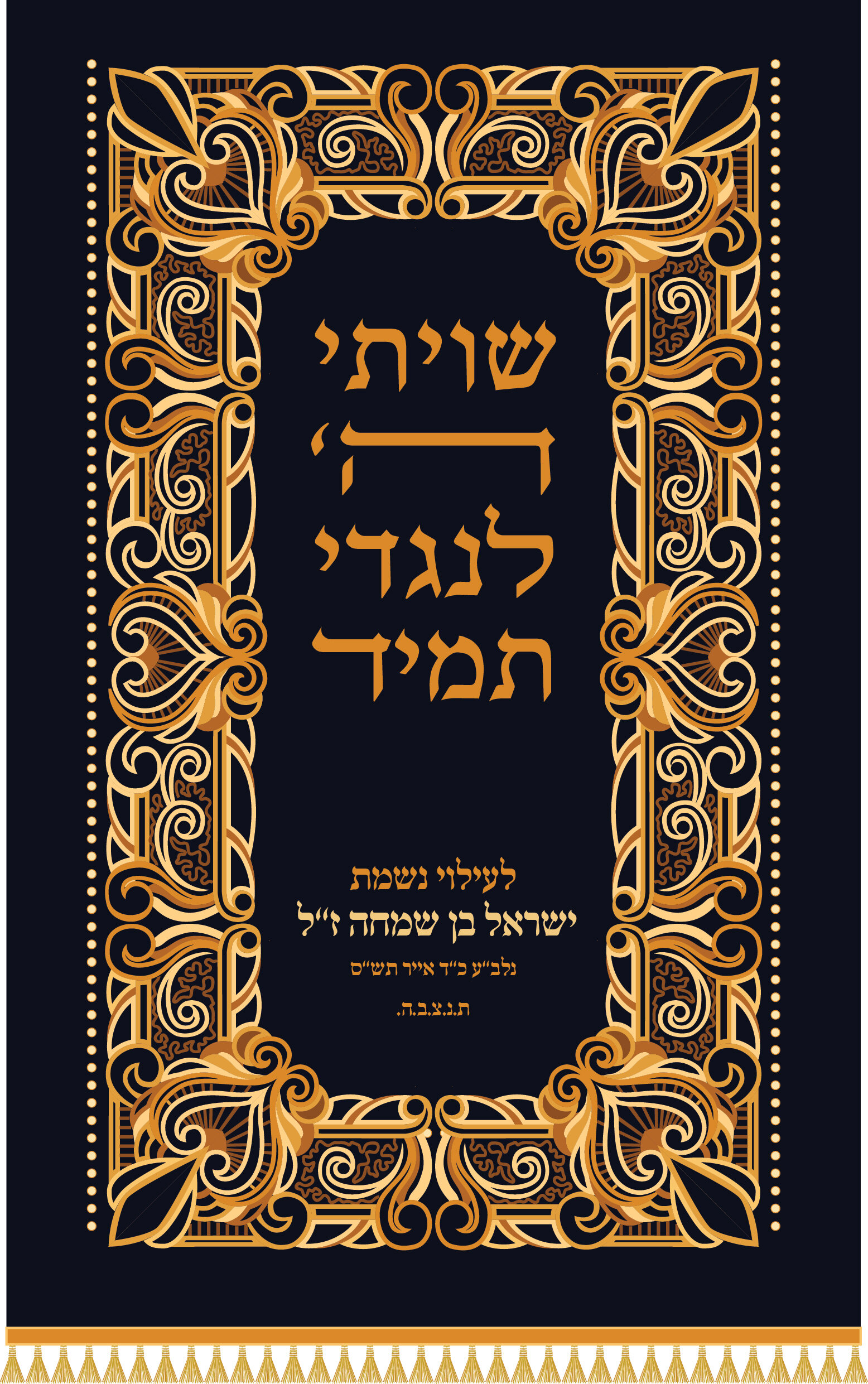 High-End Parochets — Chana Gamliel