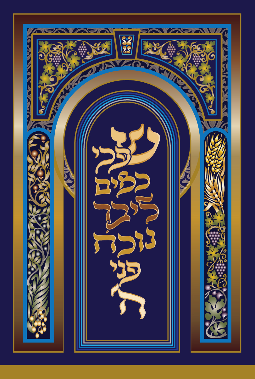 High-End Parochets — Chana Gamliel