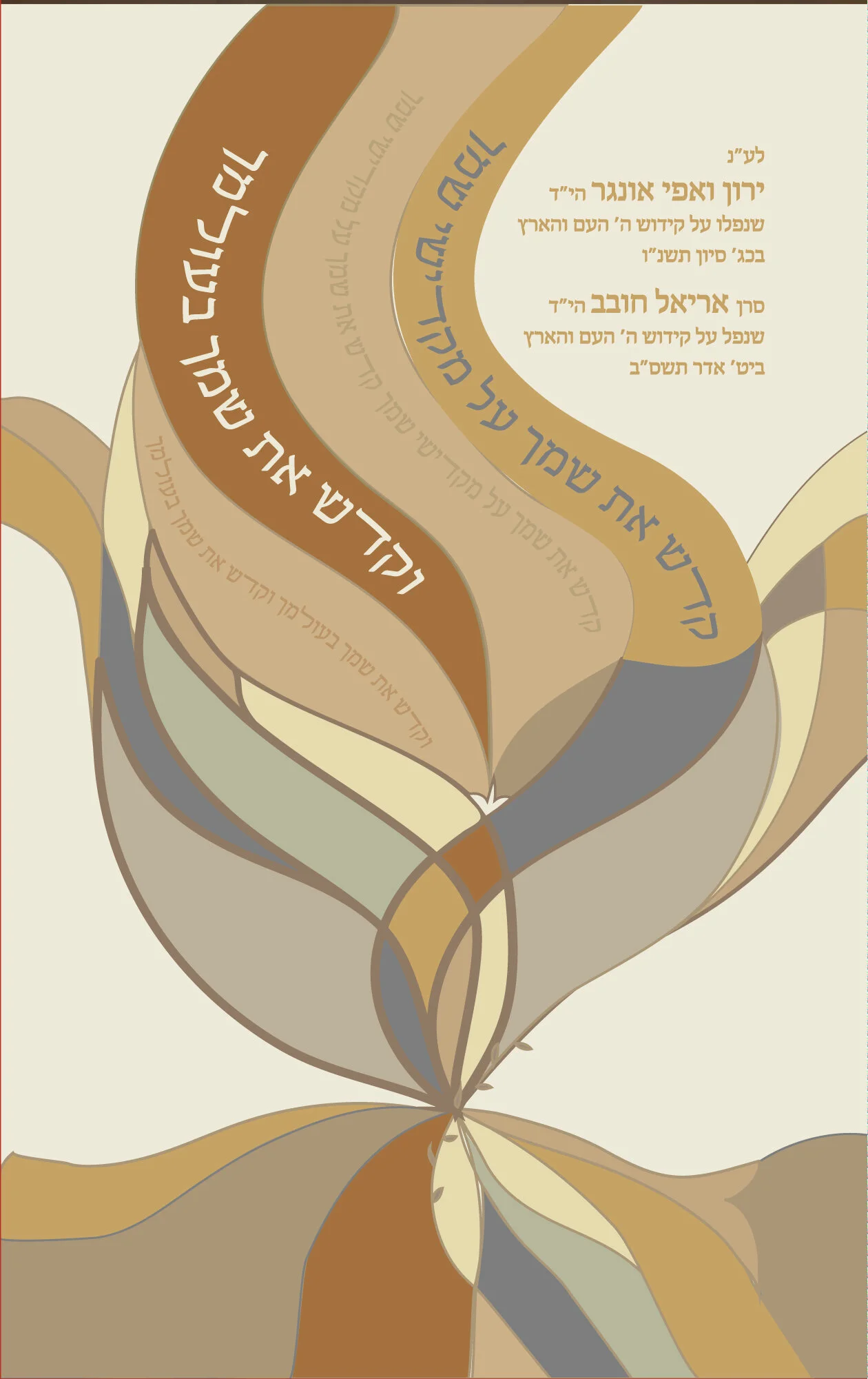 Contemporary Parochets — Chana Gamliel