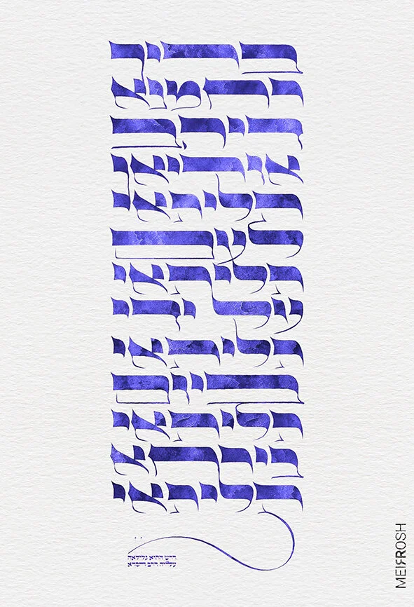 Contemporary Parochets — Chana Gamliel