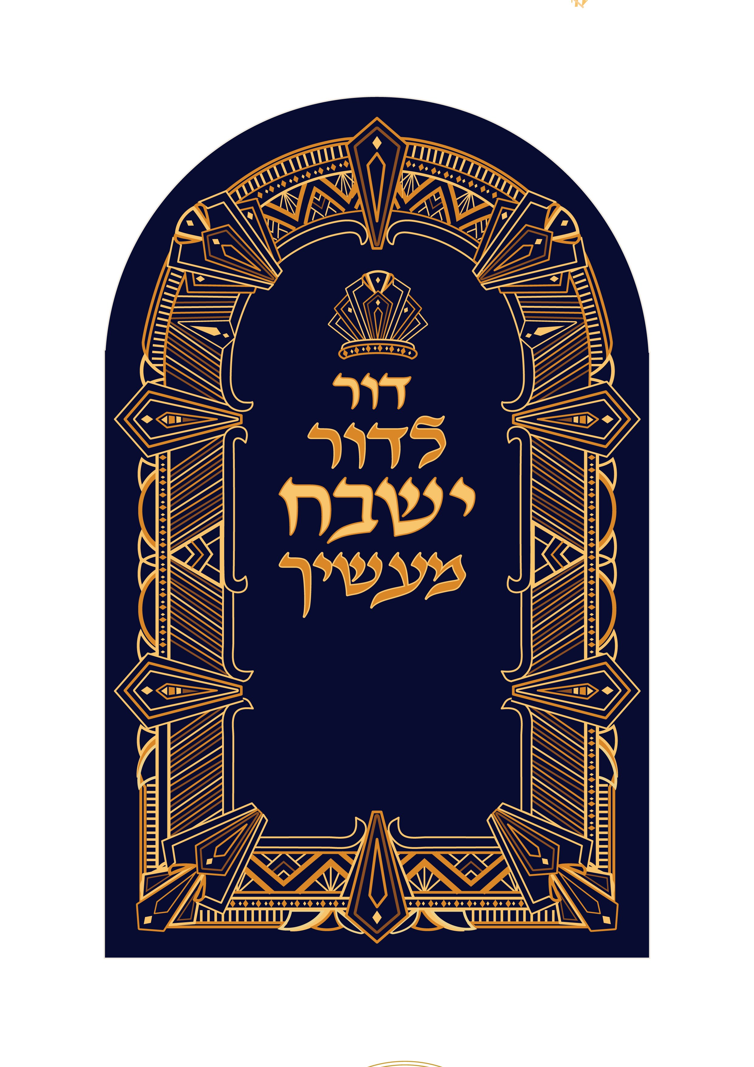 High-End Parochets — Chana Gamliel