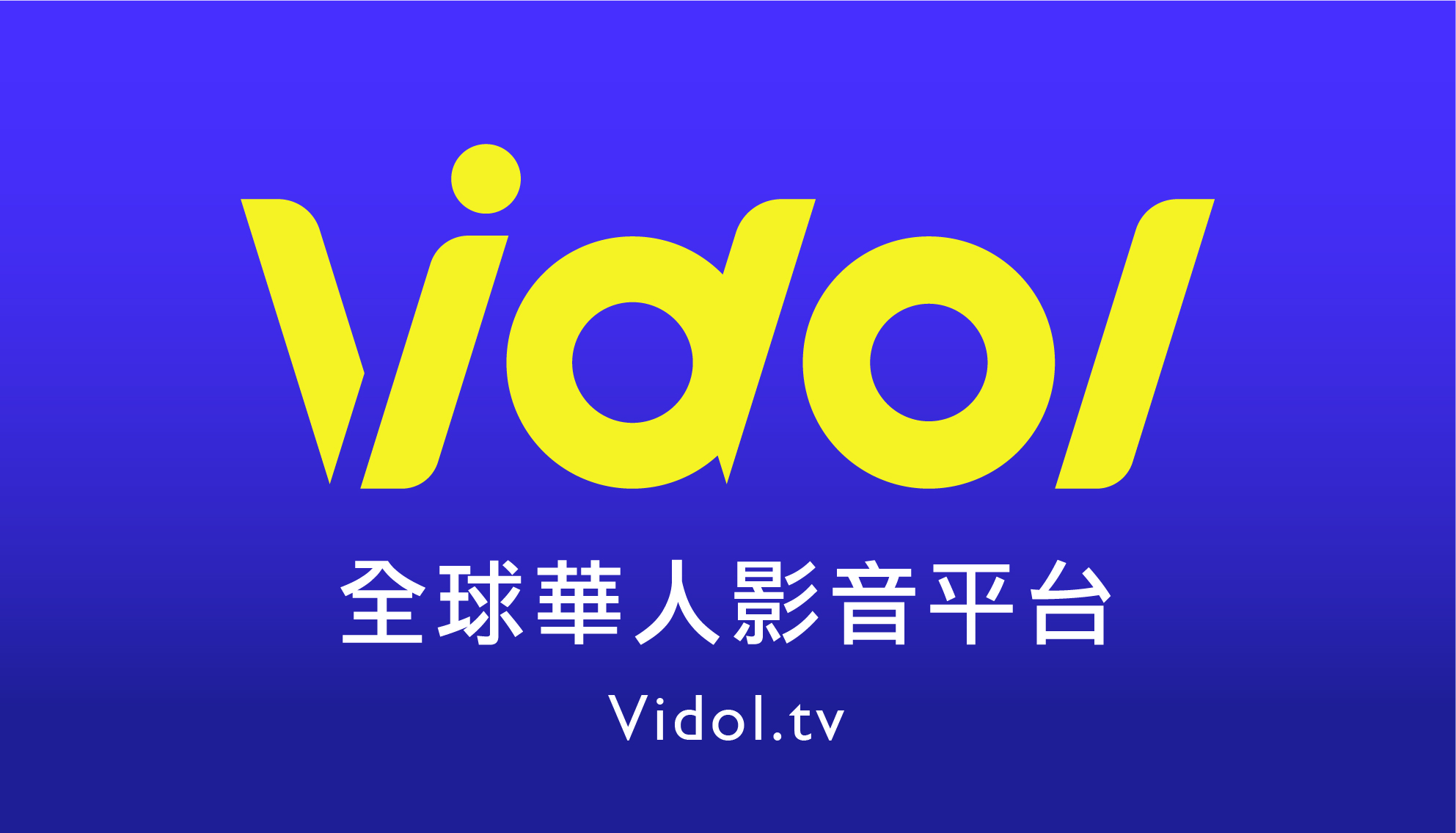 社團法人台灣線上影視產業協會