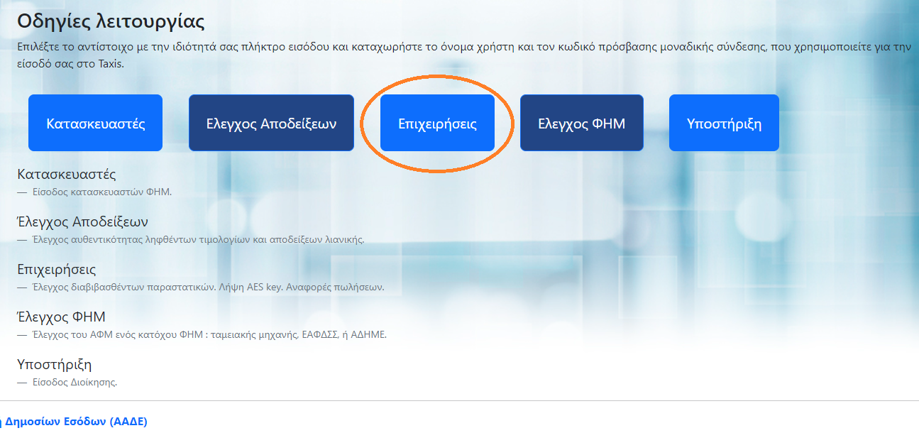 Πως ελέγχω ότι έγινε η σωστή διαβίβαση του Ζ στην ΑΑΔΕ — Τεχνοργανωση