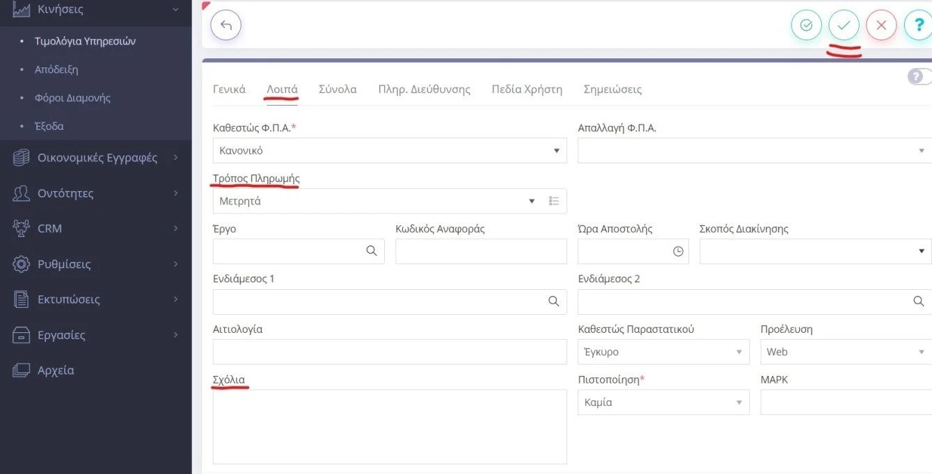Εκδοση Αποδειξης για Δωματια — Τεχνοργανωση