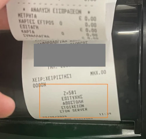 Πως ελέγχω ότι έγινε η σωστή διαβίβαση του Ζ στην ΑΑΔΕ — Τεχνοργανωση