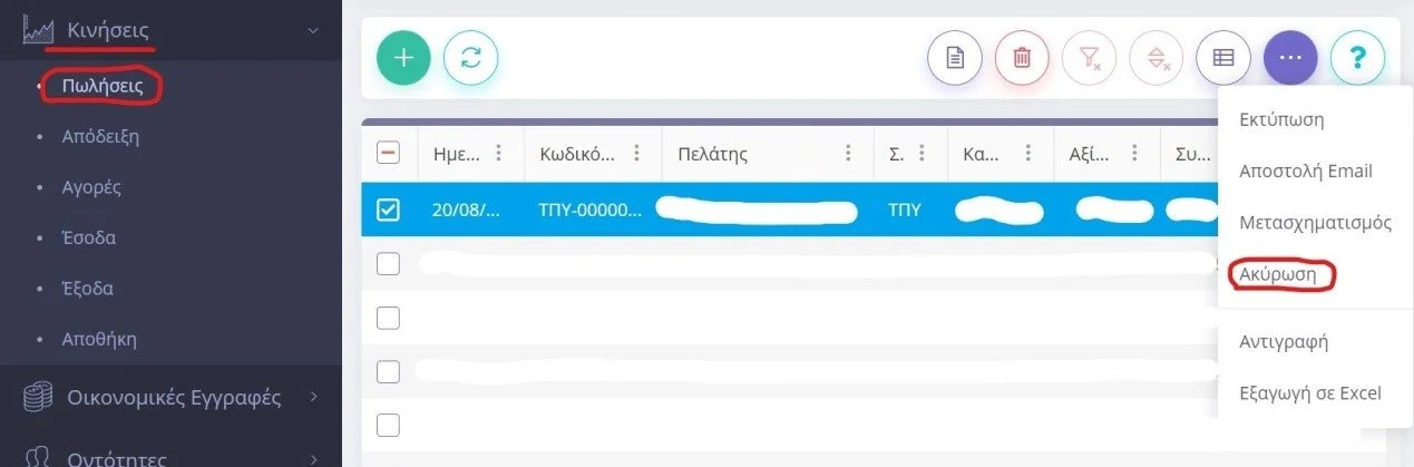 Θελω να ακυρωσω μια Αποδειξη — Τεχνοργανωση