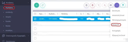 Θελω να ακυρωσω μια Αποδειξη — Τεχνοργανωση
