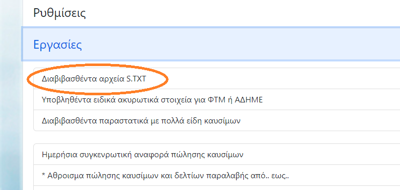 Πως ελέγχω ότι έγινε η σωστή διαβίβαση του Ζ στην ΑΑΔΕ — Τεχνοργανωση
