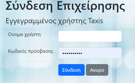 Πως ελέγχω ότι έγινε η σωστή διαβίβαση του Ζ στην ΑΑΔΕ — Τεχνοργανωση
