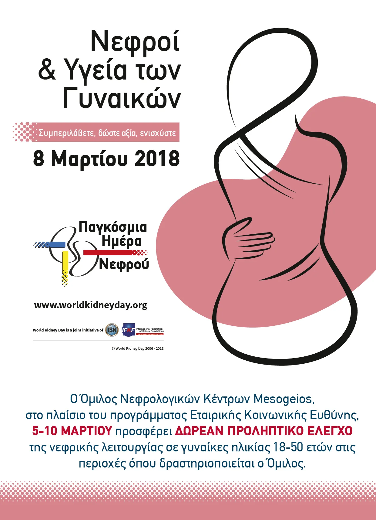 Εκδηλώσεις στην Εύβοια για την Παγκόσμια Ημέρα της Γυναίκας και την ...