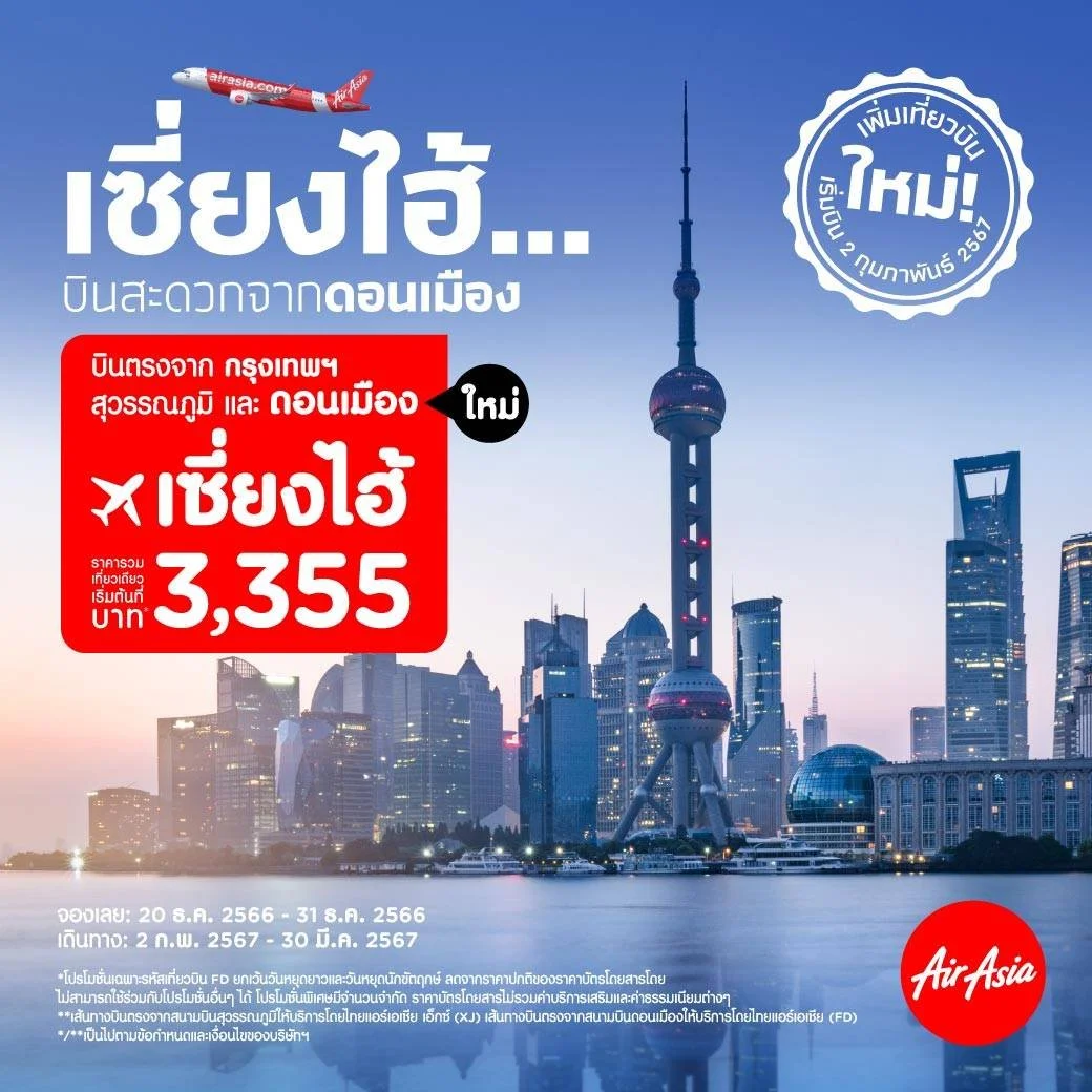 AirAsia Adds Direct Flights from Don Mueang to Shanghai to cater to ...