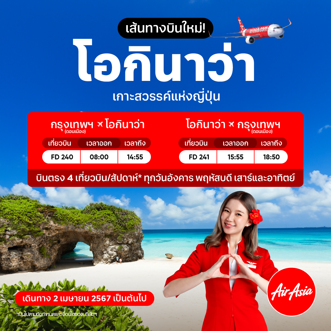 By Popular Demand! AirAsia Flying Direct Bangkok (Don Mueang) – Okinawa ...