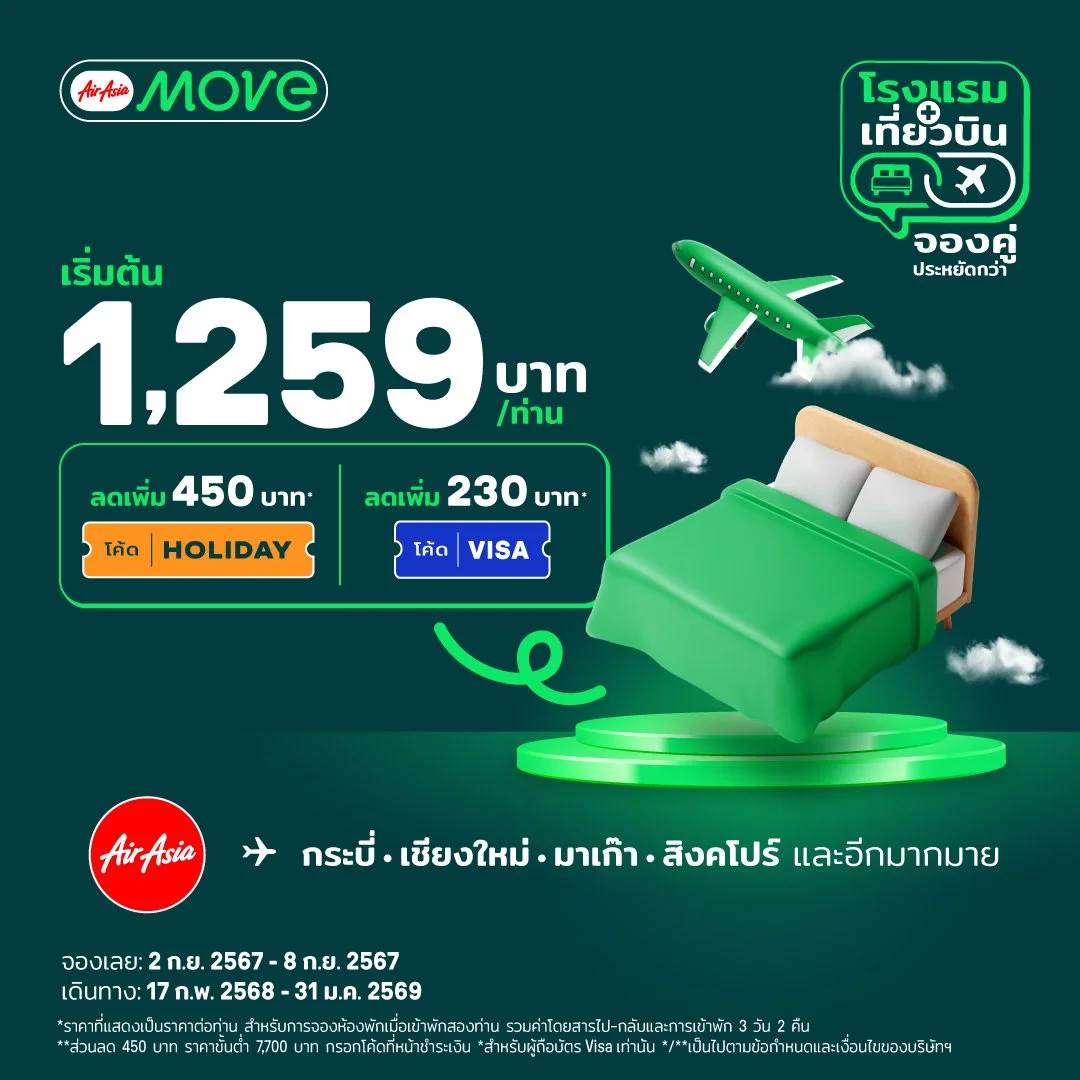 AirAsia MOVE ร่วมโปรโมชั่น BIG SALE จัดแพ็กเกจเที่ยวบินไป-กลับ จากแอร์ ...