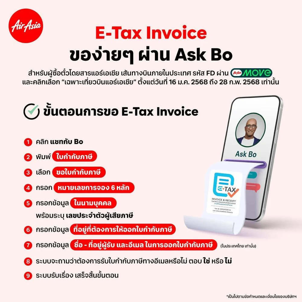 บินกับ “ไทยแอร์เอเชีย” ลดหย่อนภาษีได้! โครงการ Easy E-Receipt 2.0 ปี ...