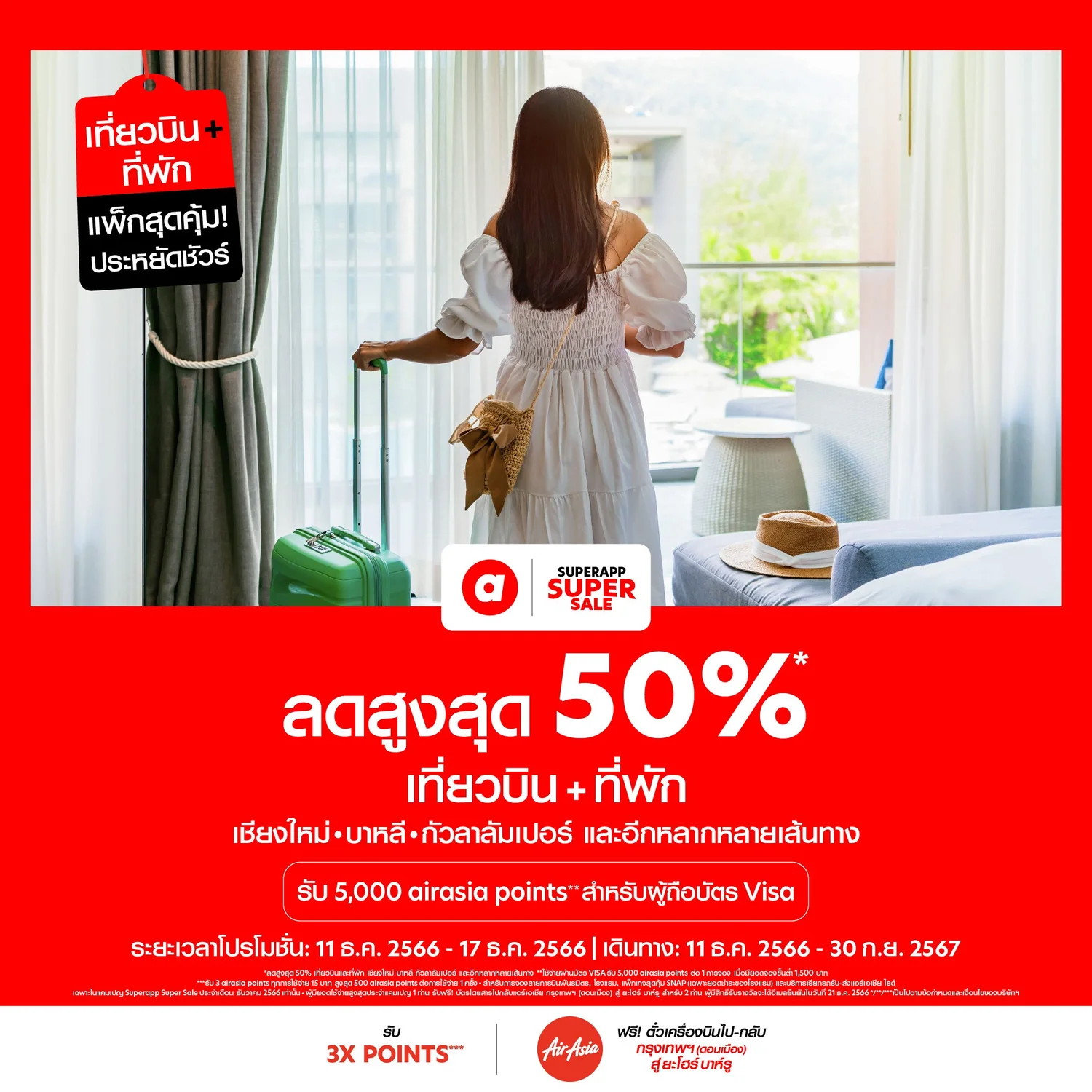 airasia Superapp แจกดีลใหญ่ส่งท้ายปี เตรียมพบกับปรากฎการณ์ลดครั้งใหญ่ ...