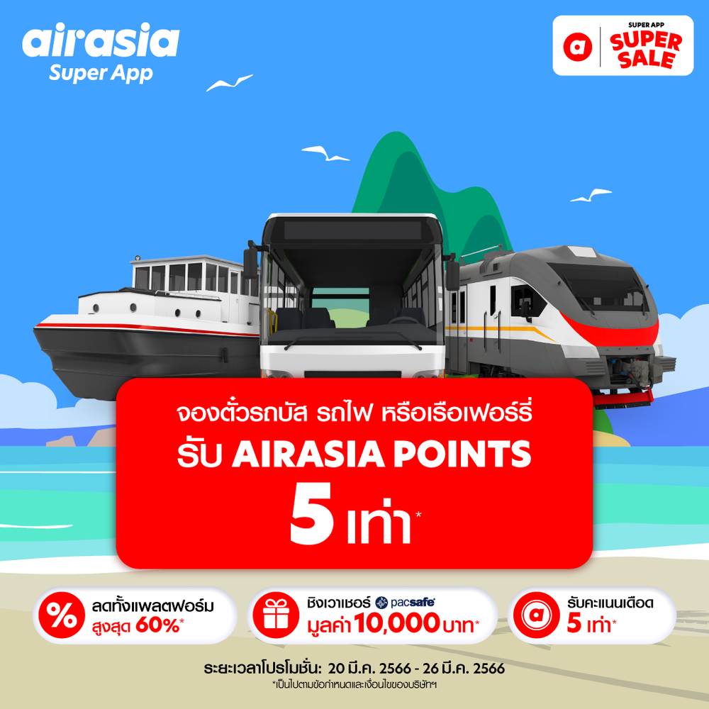 โปรโมชั่นลดแรงแซงหน้าร้อน จาก airasia Superapp Super Sale — AirAsia Newsroom