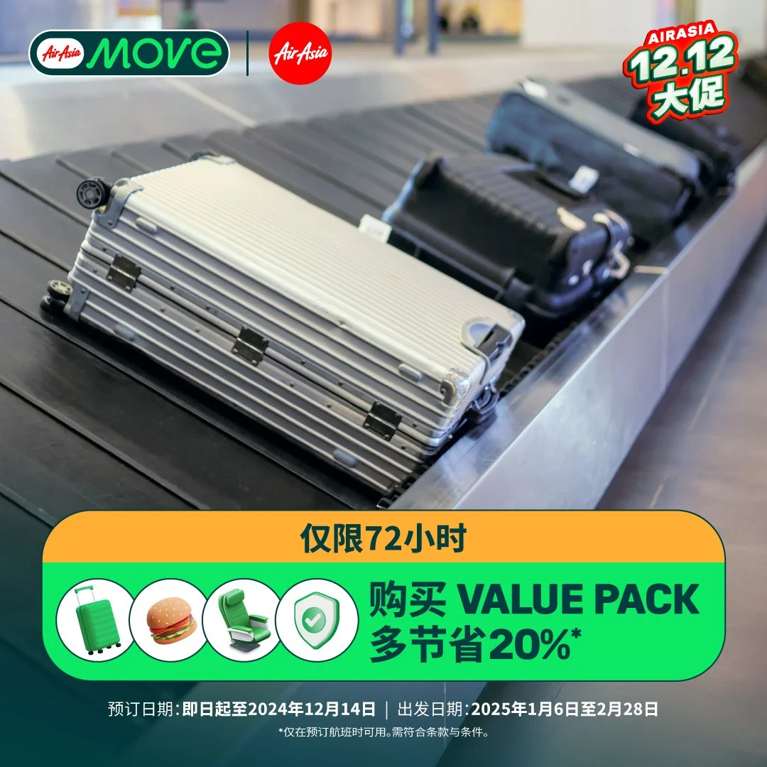新的一年，新的旅行！通过AirAsia 12.12 促销规划您的 2025 年旅行！ — AirAsia Newsroom