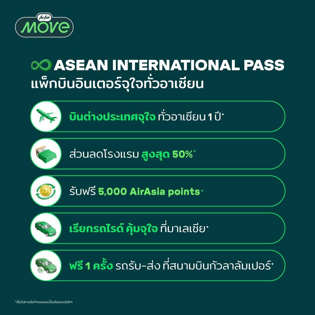AirAsia MOVE ให้คุณบินฉ่ำๆ ทั่วอาเซียนด้วย ASEAN International Pass ...