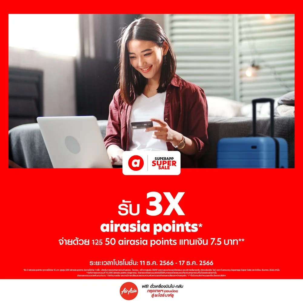 airasia Superapp แจกดีลใหญ่ส่งท้ายปี เตรียมพบกับปรากฎการณ์ลดครั้งใหญ่ ...