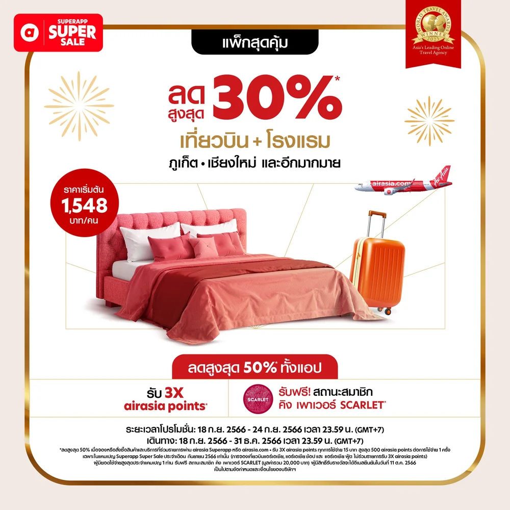 airasia Superapp Super Sale ลดกระหน่ำรับวันหยุดยาว จัดเต็มทั้งพัก-กิน ...