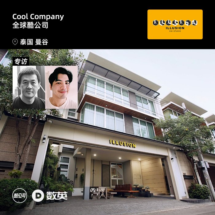 We're on Digitaling Interview from China! — ILLUSION CGI STUDIO