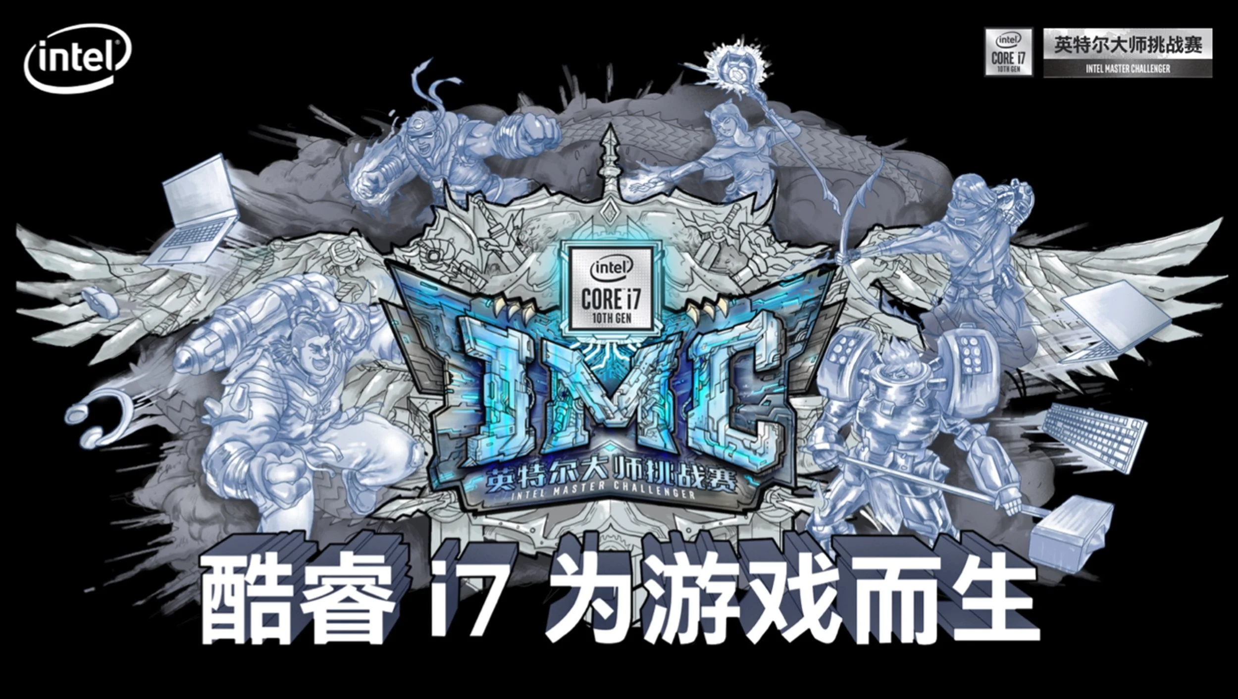 2020 Intel Masters Challenge - ILLUSION CGI STUDIO