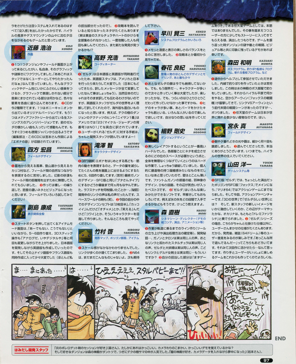 Ocarina Of Time Staff Survey (The 64 Dream #31) — Good Blood