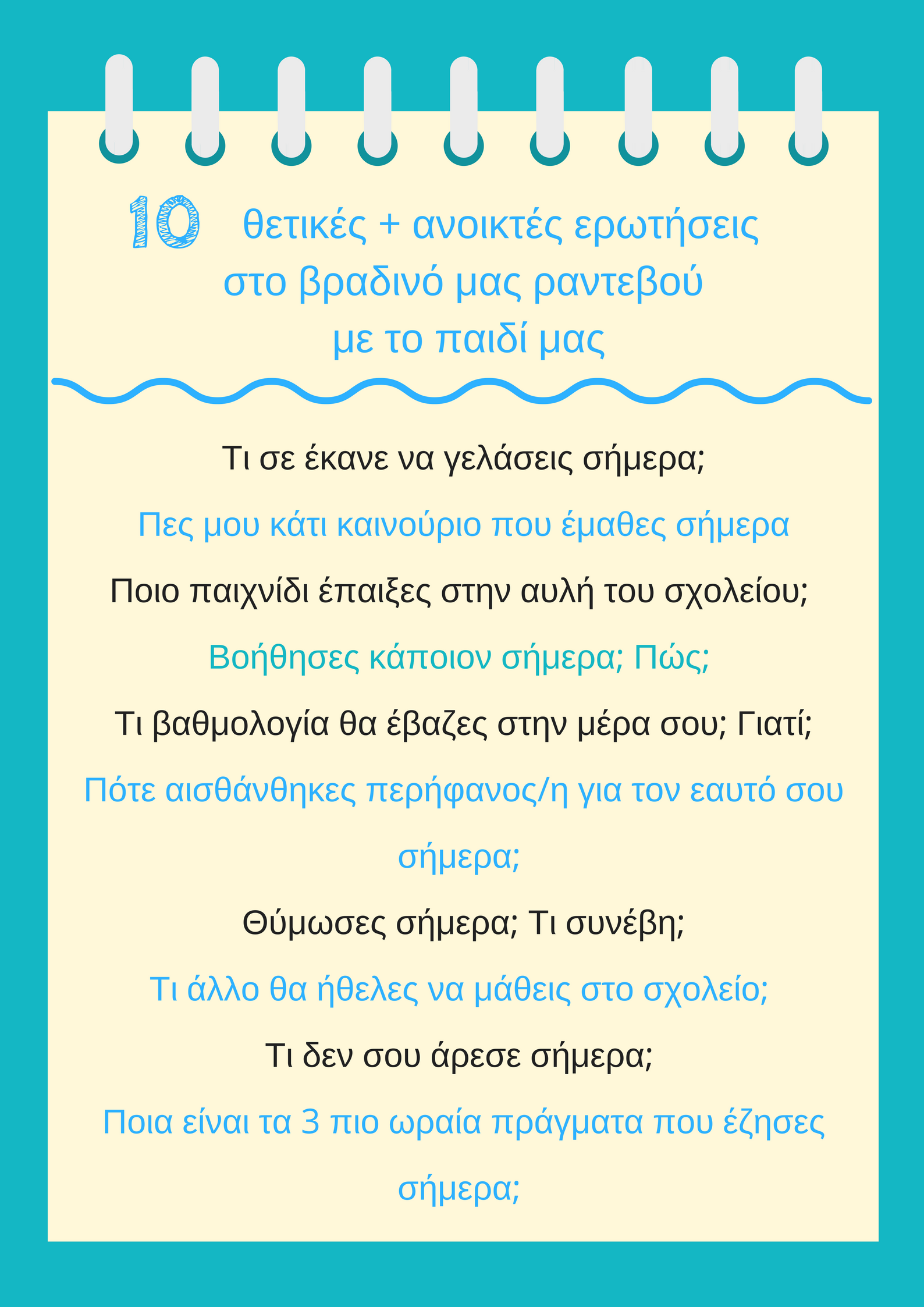 10 Θετικές + ανοικτές ερωτήσεις για το βραδινό σας ραντεβού... αντί για ...