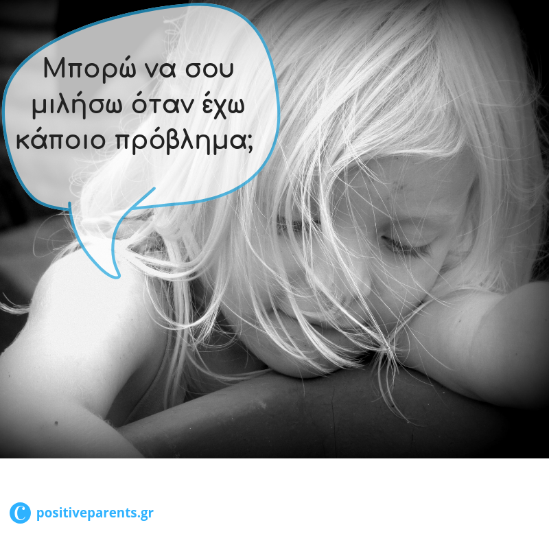 5 εμπόδια που πρέπει να αποφύγω όταν το παιδί μου έχει πρόβλημα… (και ...