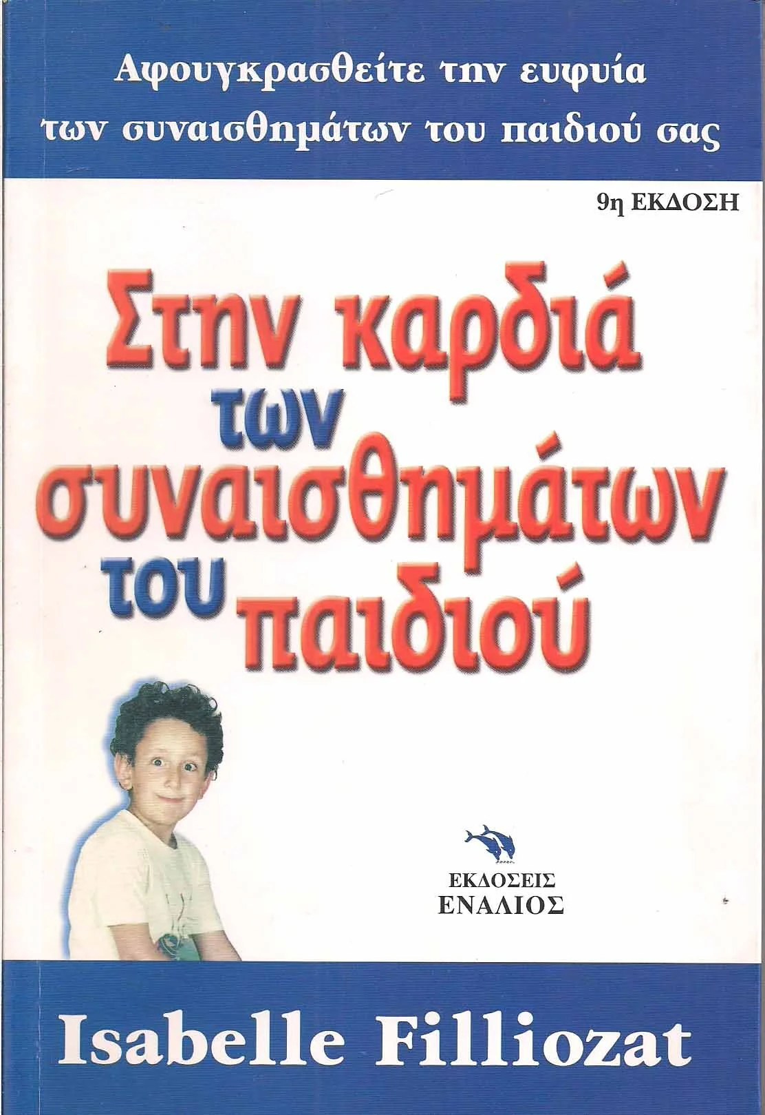 Τι θέλω να κάνετε όταν θυμώνω Μπαμπά /Μαμά (για να με βοηθήσετε να ...