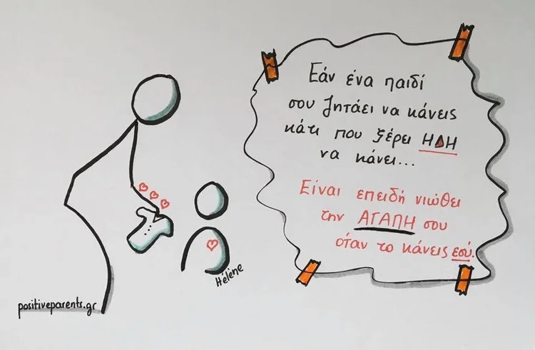 13 αποφθέγματα του θετικού γονέα (για να σκεφτεί τον ρόλο του ...