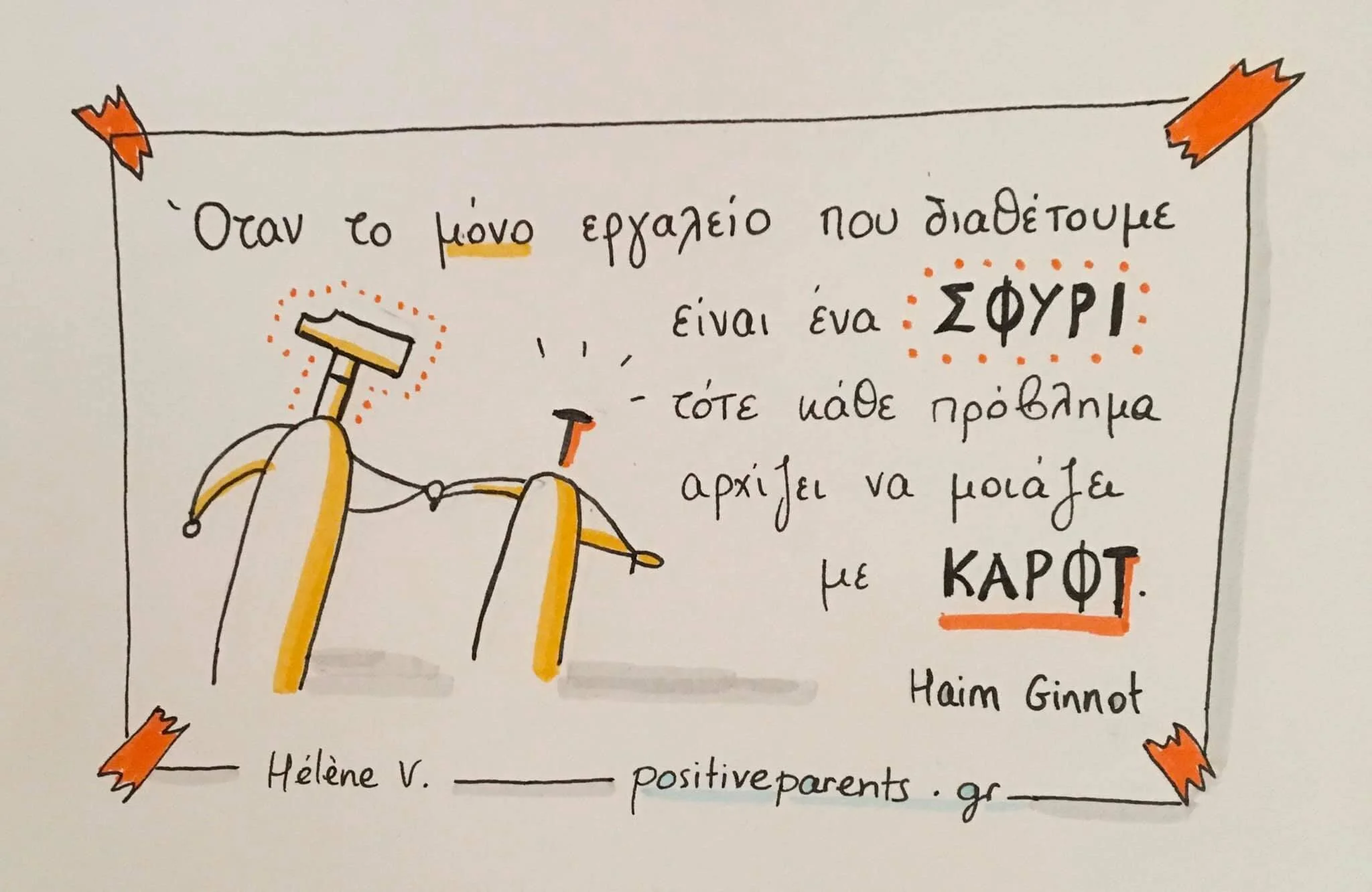 Ένα κορυφαίο απόφευθμα του Haim Ginott — Positive Parents