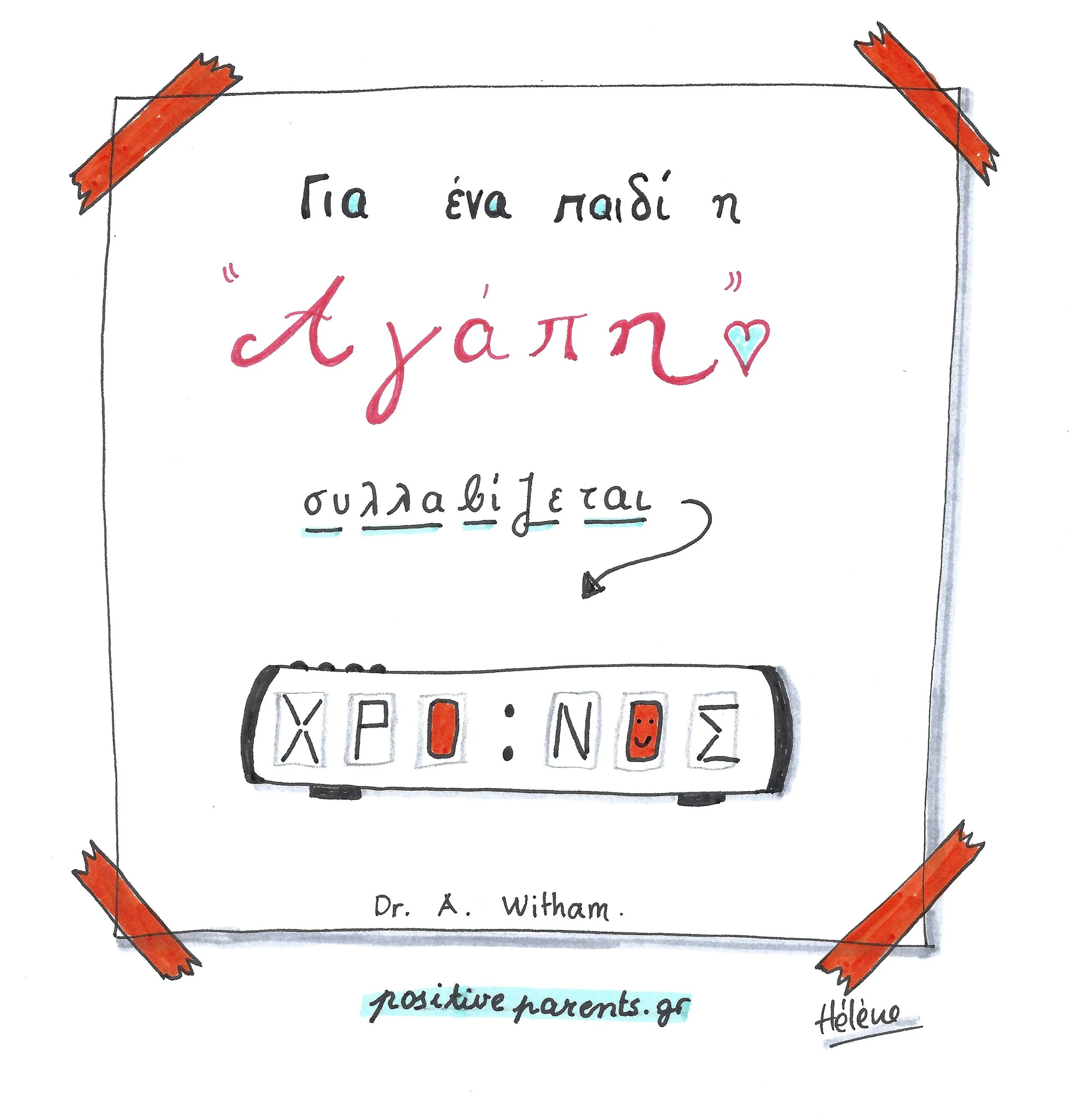 Η θετική γονεικότητα για γονείς και παιδιά που πετάνε μαζί! — Positive ...