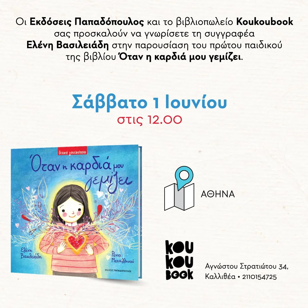 Θέλω λόγια ζεστά... — Positive Parents