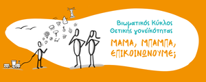 Μη μου πεις «Σταμάτα να κλαις»! — Positive Parents