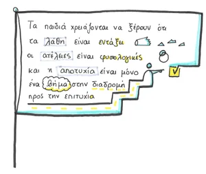 3 ζωγραφισμένα αποφθεύματα για να αγαπήσεις τα λάθη του παιδιού σου ...