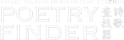 AIIS Poetry Finder Home | Angel Island Immigration Station - San Francisco