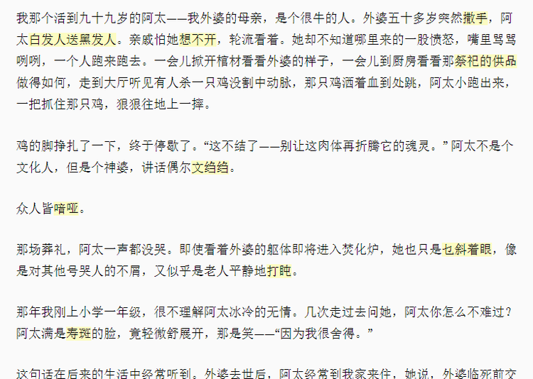 蔡崇达，《皮囊》 — Austin Woerner's Memory Palace