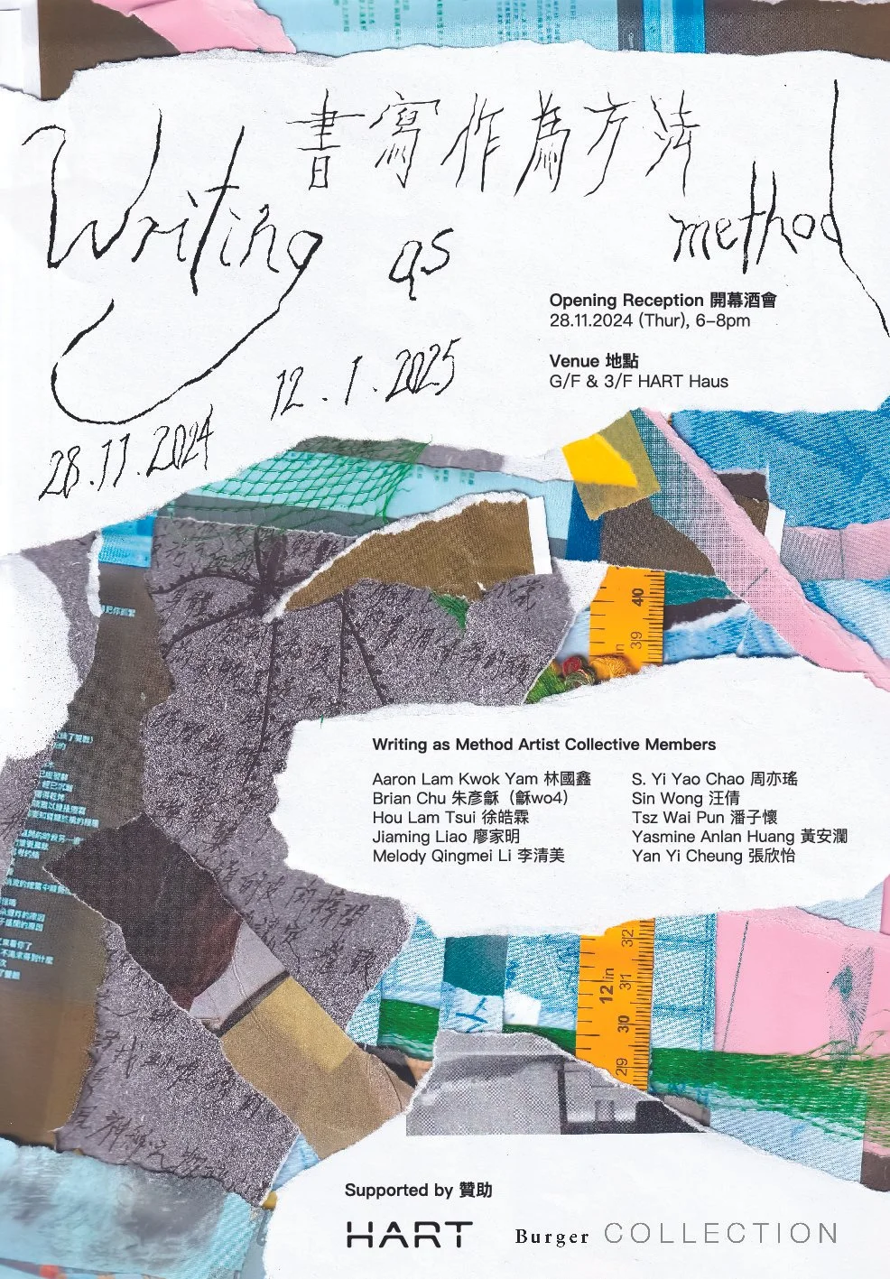 Writing as Method | 書寫作為方法 — HART Haus