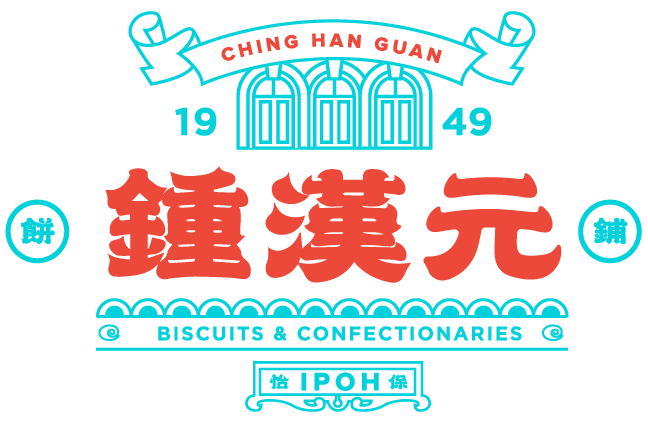 Ipoh Famous Biscuit Shop | Ching Han Guan Biscuits 鍾漢元餅舖
